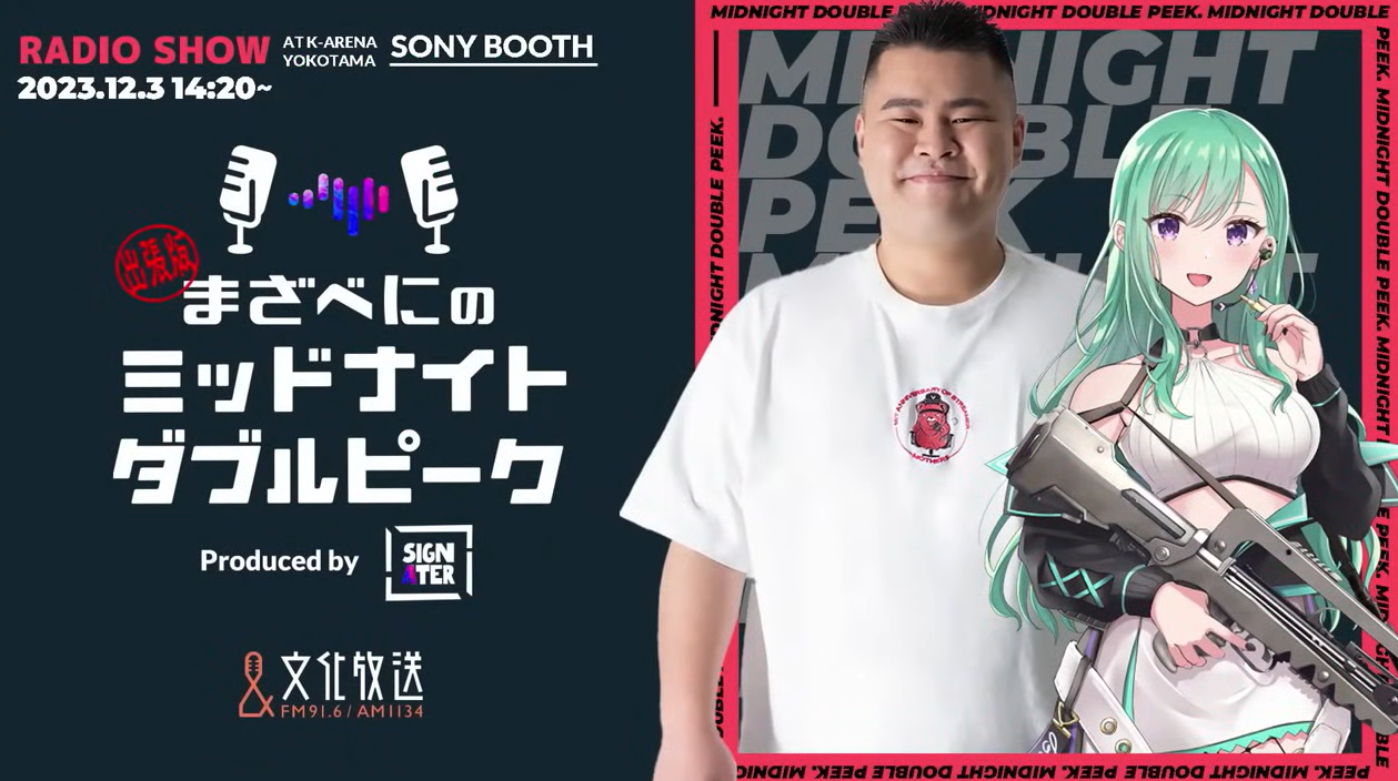 Signaterプロデュースの「まざべにのミッドナイトダブルピーク」初の出張イベント開催 | イードメディアナビ